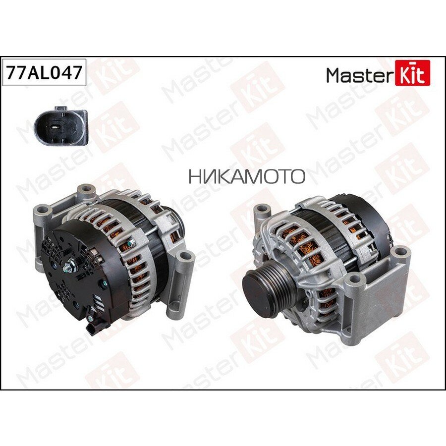 MASTERKIT 77AL047 Генератор FORD TRANSIT/PEUGEOT BOXER 2.2 CDTI/HDI 150A