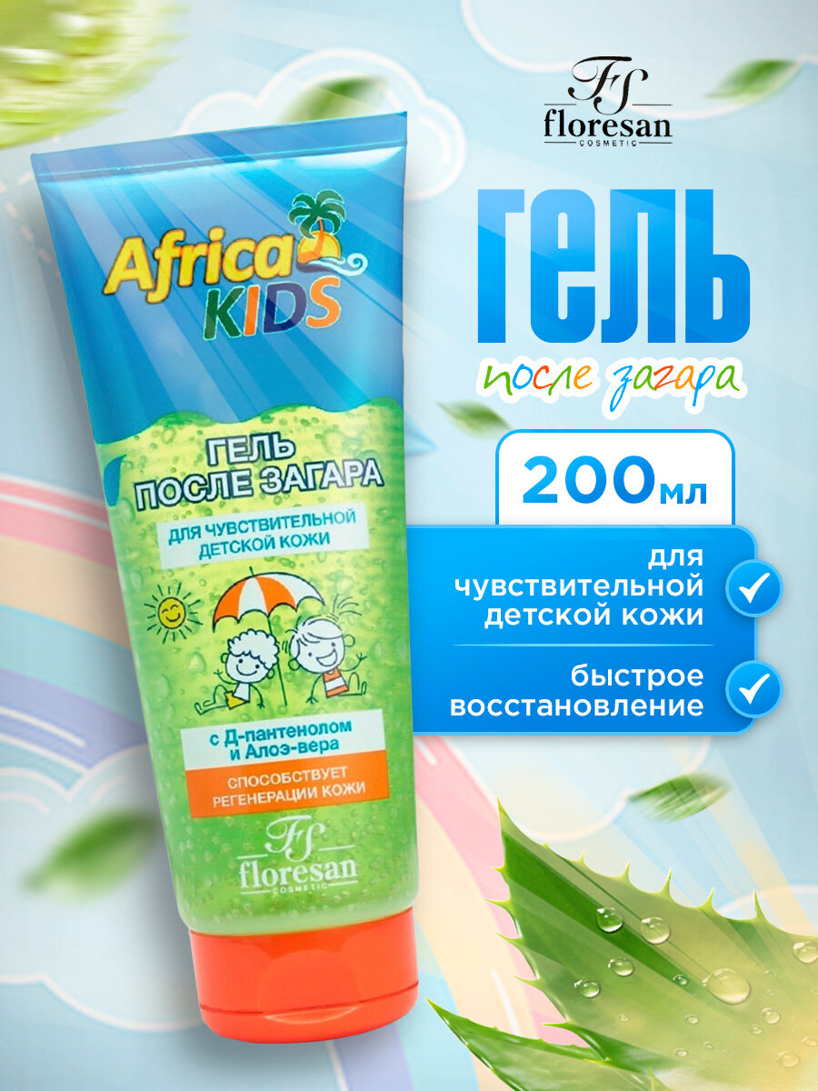 Гель после солнца Floresan Africa Kids для чувствительной детской кожи 200мл