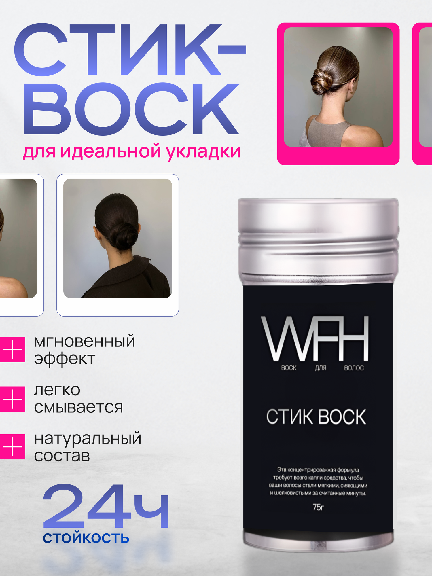 Стик воск для волос