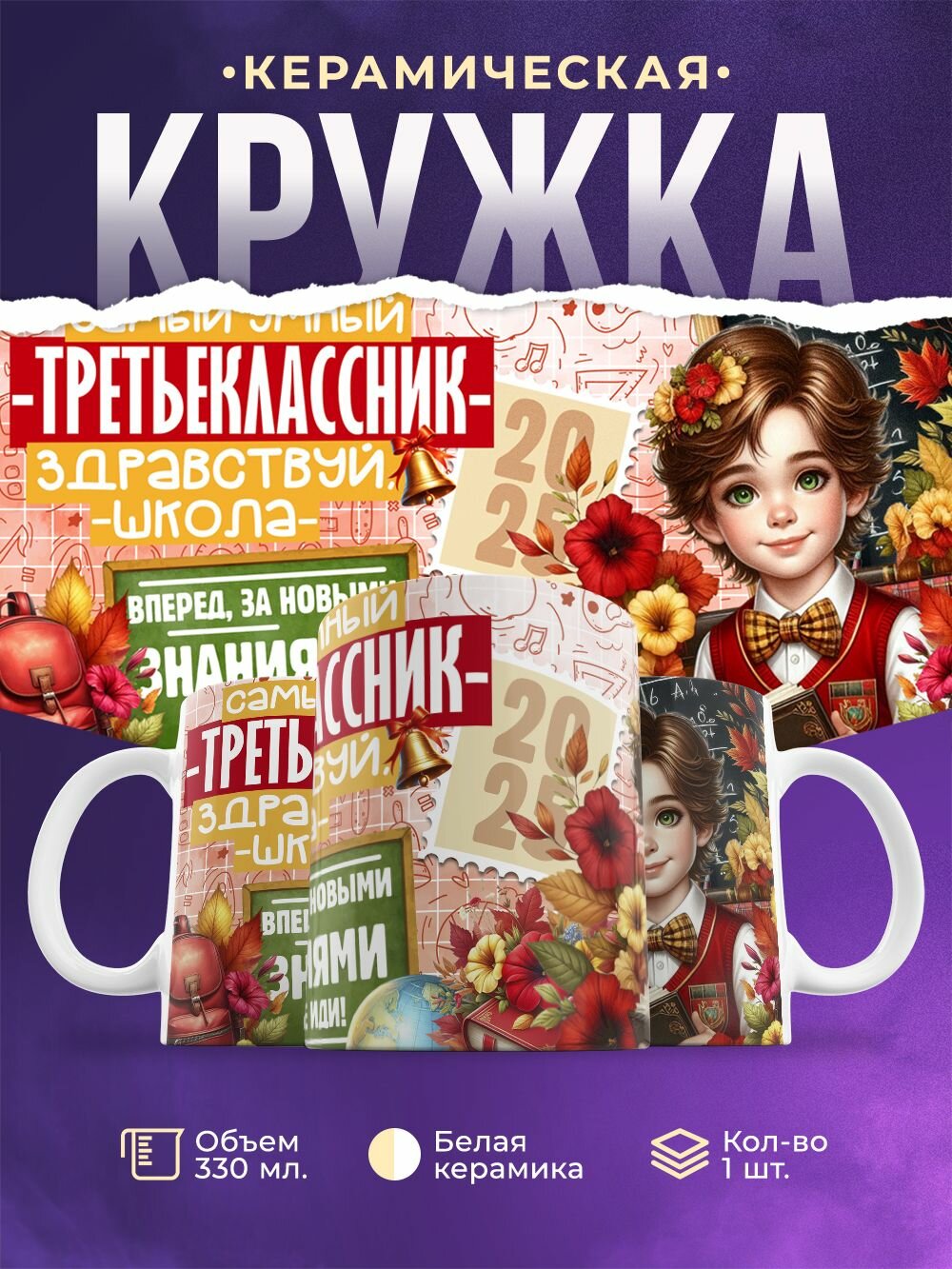 Кружка в подарок Третьеклассник, 0,330мл использование в СВЧ и посудомойке.