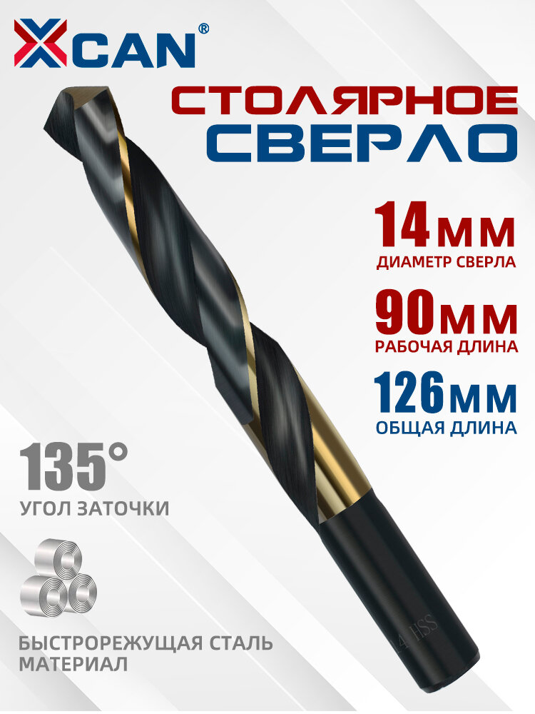 Металлическое сверло с хвостовиком 14 мм, HSS, черно-желтое, 1 шт.