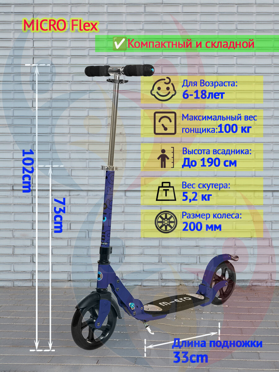 Самокат Micro Flex городской, складной, нагрузка до 100кг, синий
