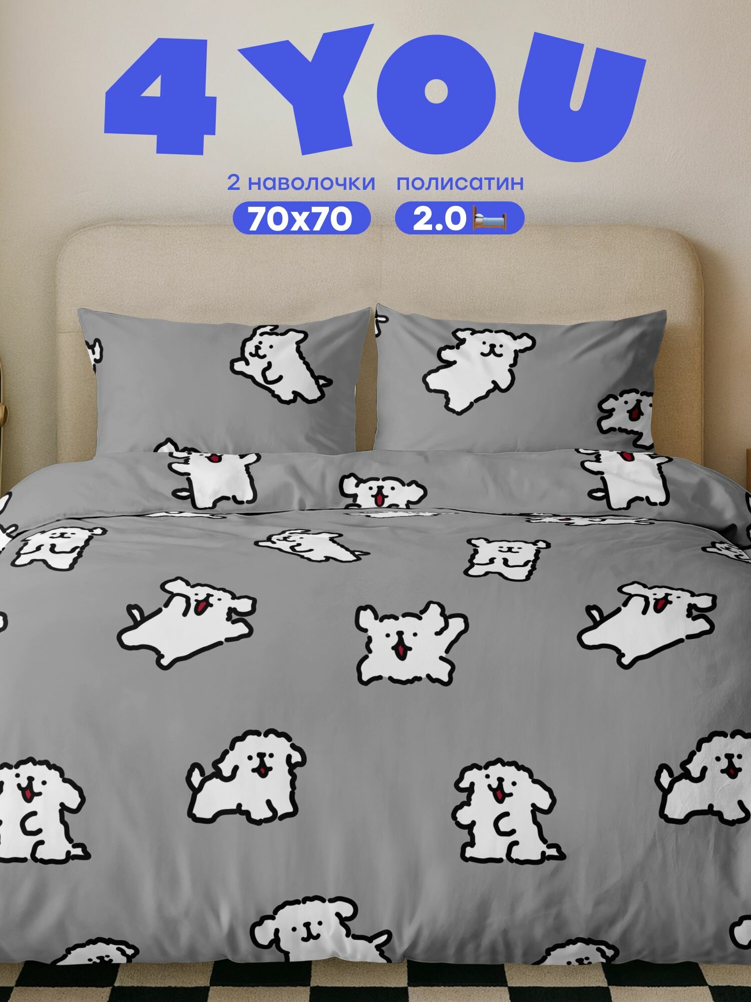 "4YOU" by Crazy Getup, Комплект постельного белья 2х спальный, Полисатин, 2 нав. 70х70, Doggy, Собачка