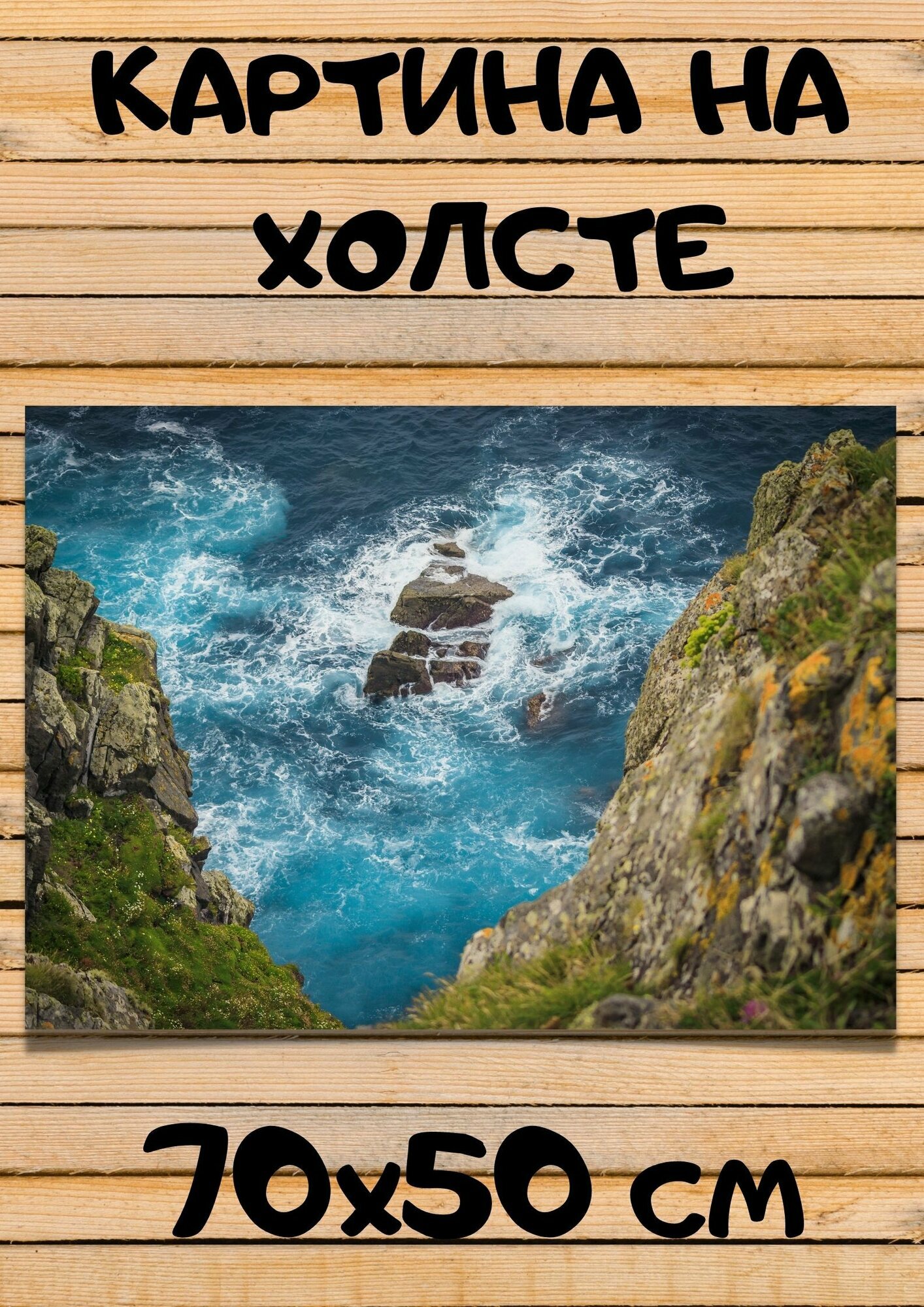 Картина берег моря / на холсте Скалы Берег Скала природа для интерьера