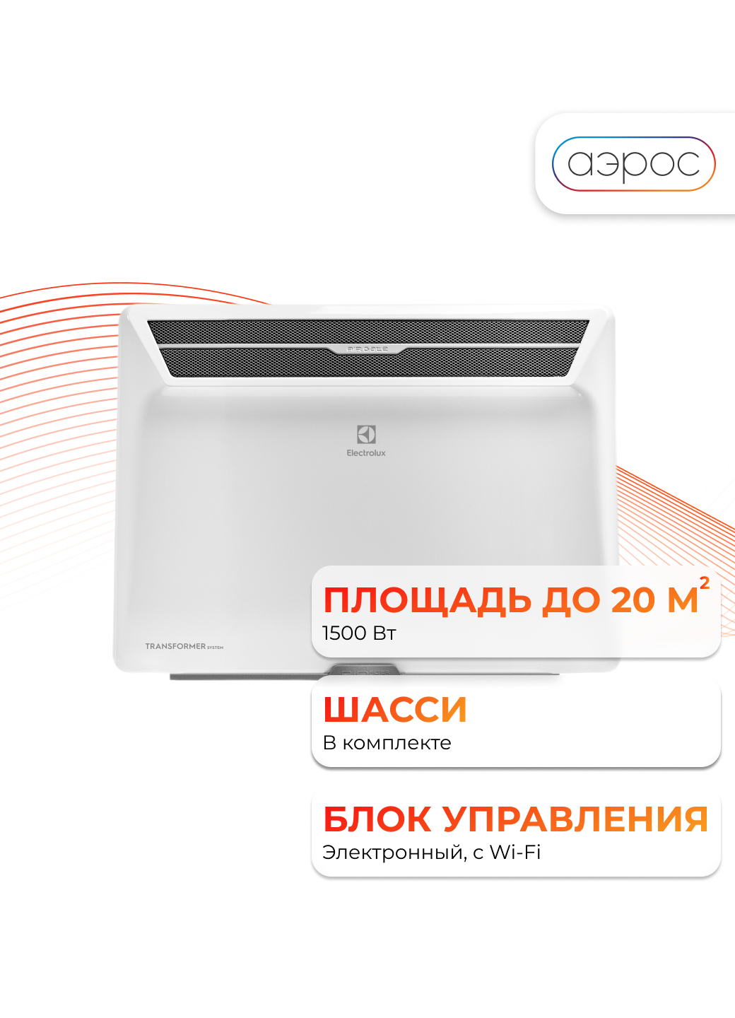 Комплект Electrolux Air Gate Transformer с блоком управления и шасси ECH/AG2-1500 T-TUE4 (электронный блок)