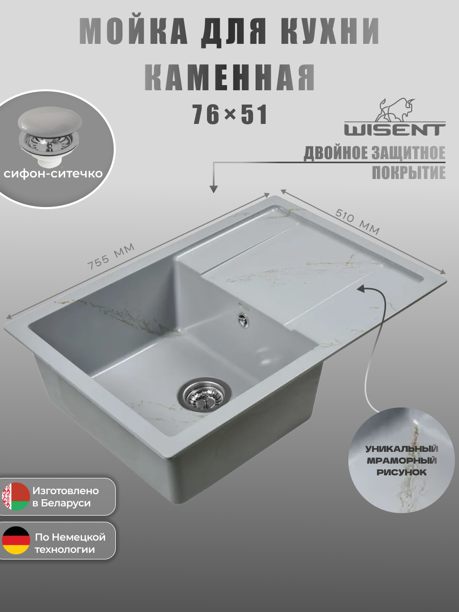 Мойка для кухни из искусственного камня WISENT WB27-15 Мрамор Серо-золотой (беларусь) 510*760*220