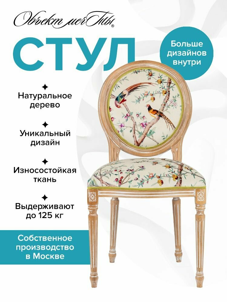 Стул мягкий для кухни деревянный Императорский сад, версия 3