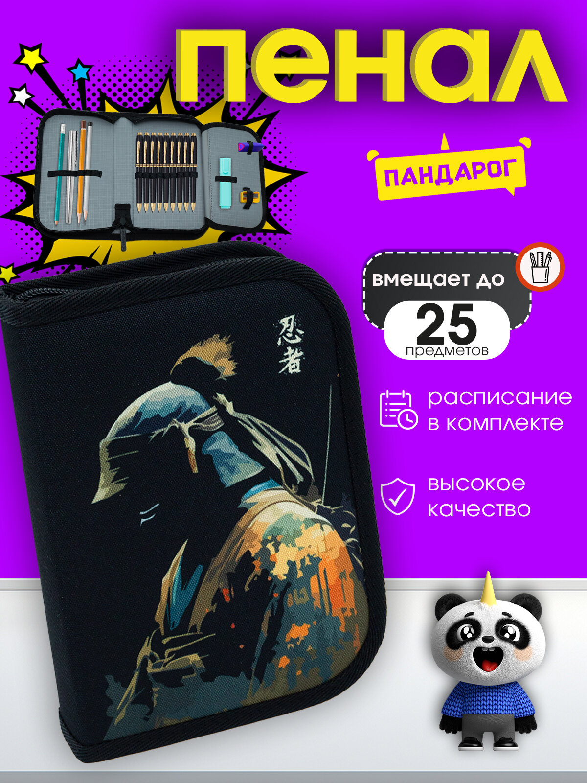 Пенал школьный