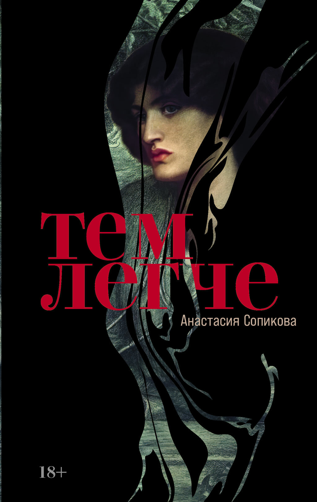 Тем легче (электронная книга)