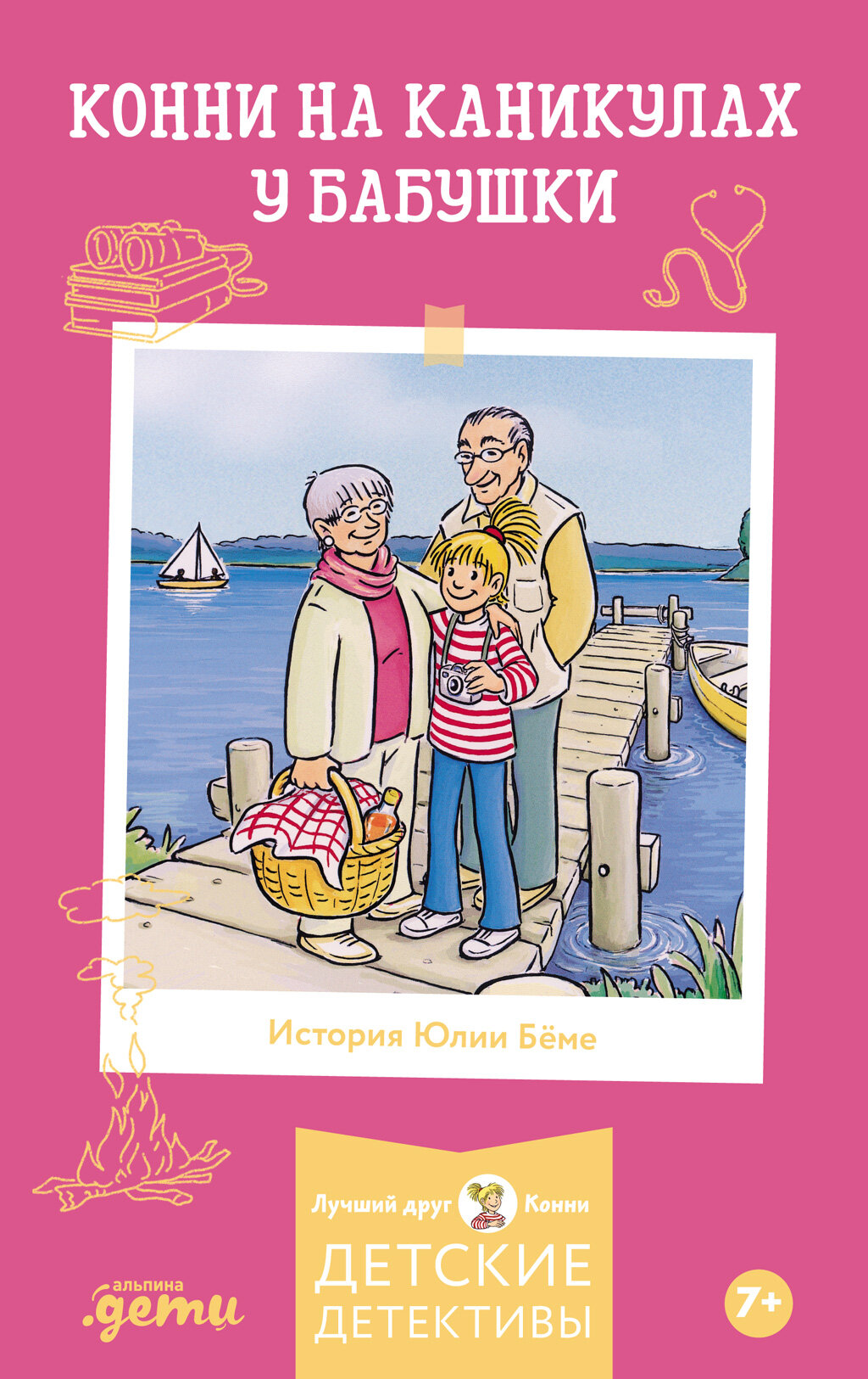 Конни на каникулах у бабушки (электронная книга)
