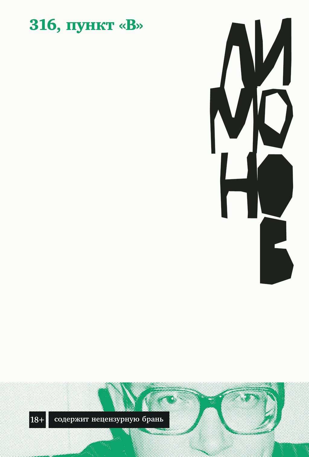 316, пункт «В» (электронная книга)