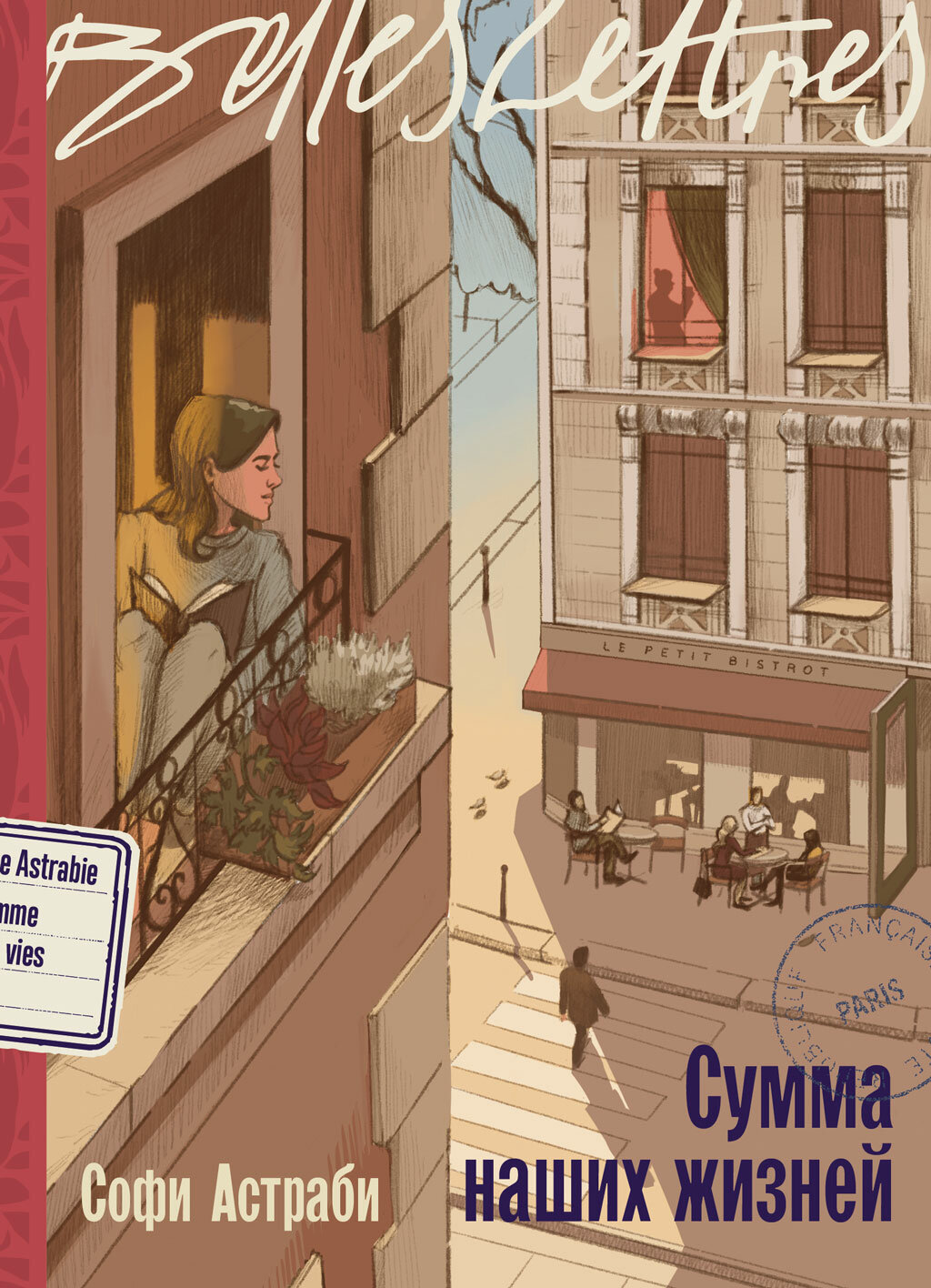 Сумма наших жизней (электронная книга)