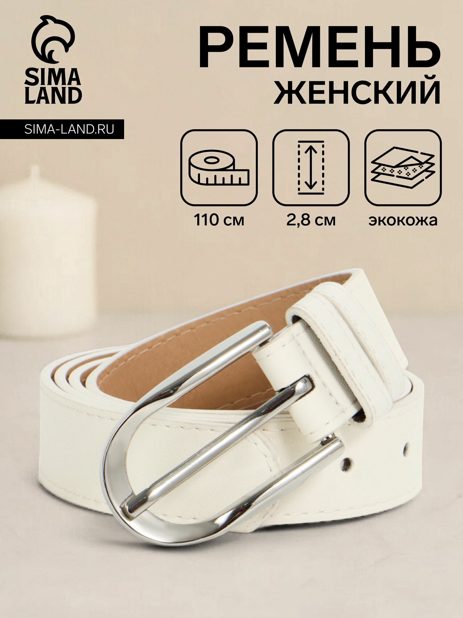 Ремень для женщин