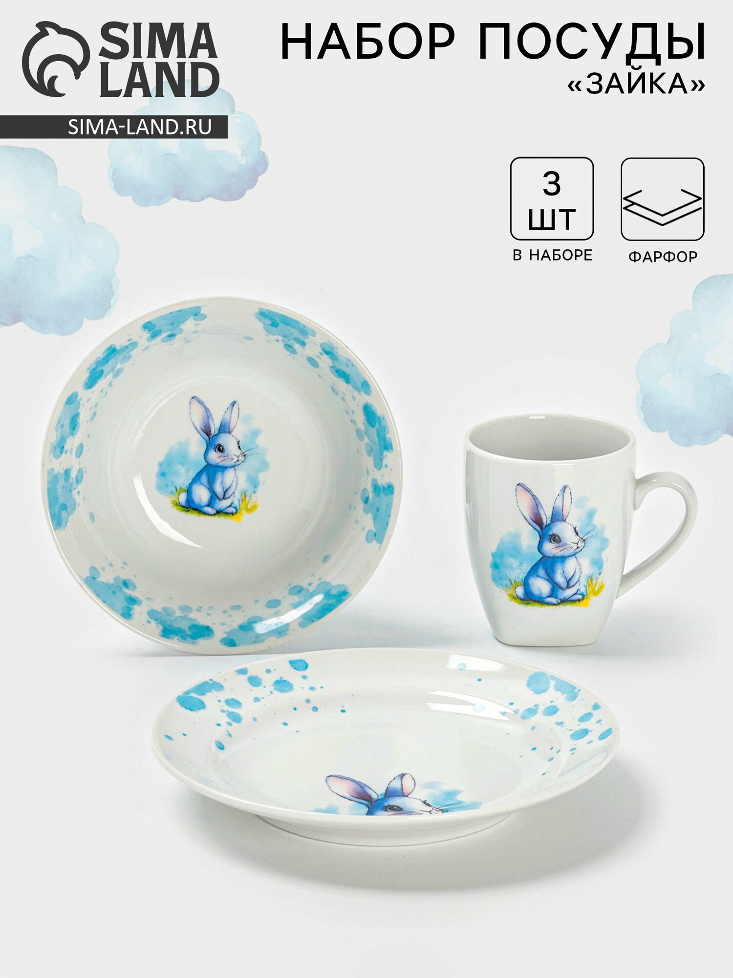 Набор детской посуды "Зайка", 3 предмета: тарелка 175 мл, миска 360 мл, кружка 210 мл, белый