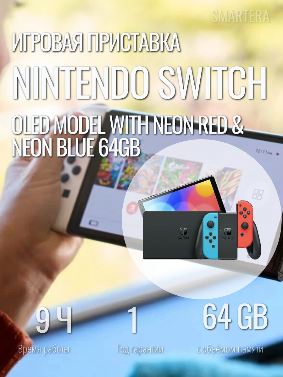 Игровая приставка Nintendo Switch - OLED Model with Neon Red & Neon Blue 64GB
