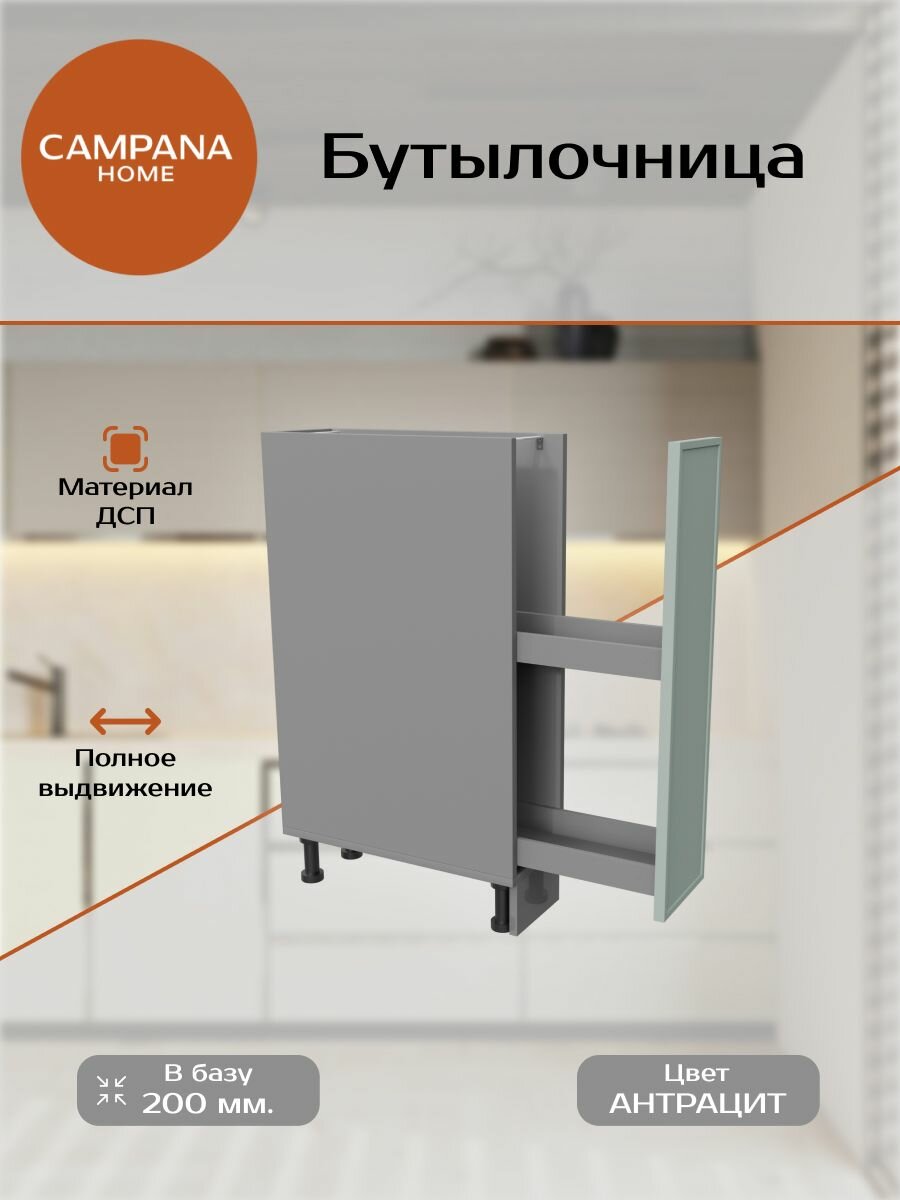 Бутылочница 200х80х507 цвет серый
