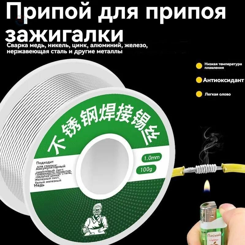 Припой для пайки с канифолью 1 мм, катушка 50 г, легко зажигается от зажигалки, универсальный сварочный стержень для ремонта и строительства