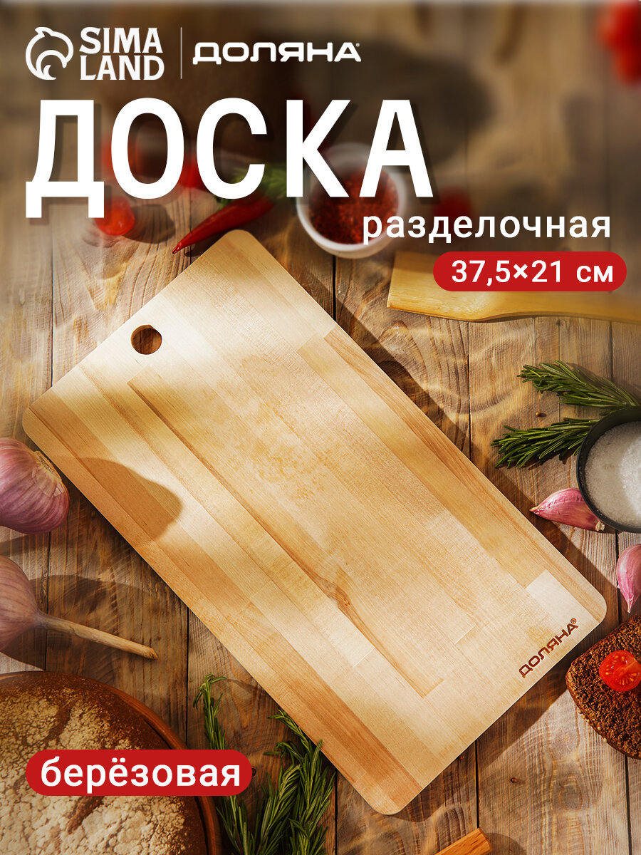 Доска разделочная деревянная Доляна, 37,5×21 см