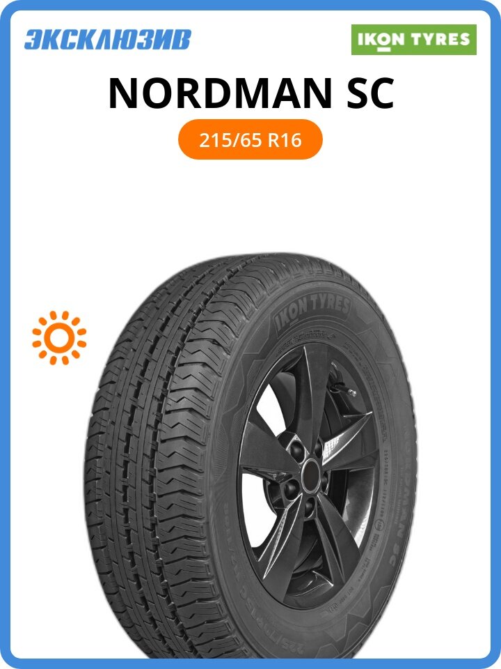 Летняя шина Ikon (Nokian Tyres) Nordman SC 215/65 C R16 109/107T