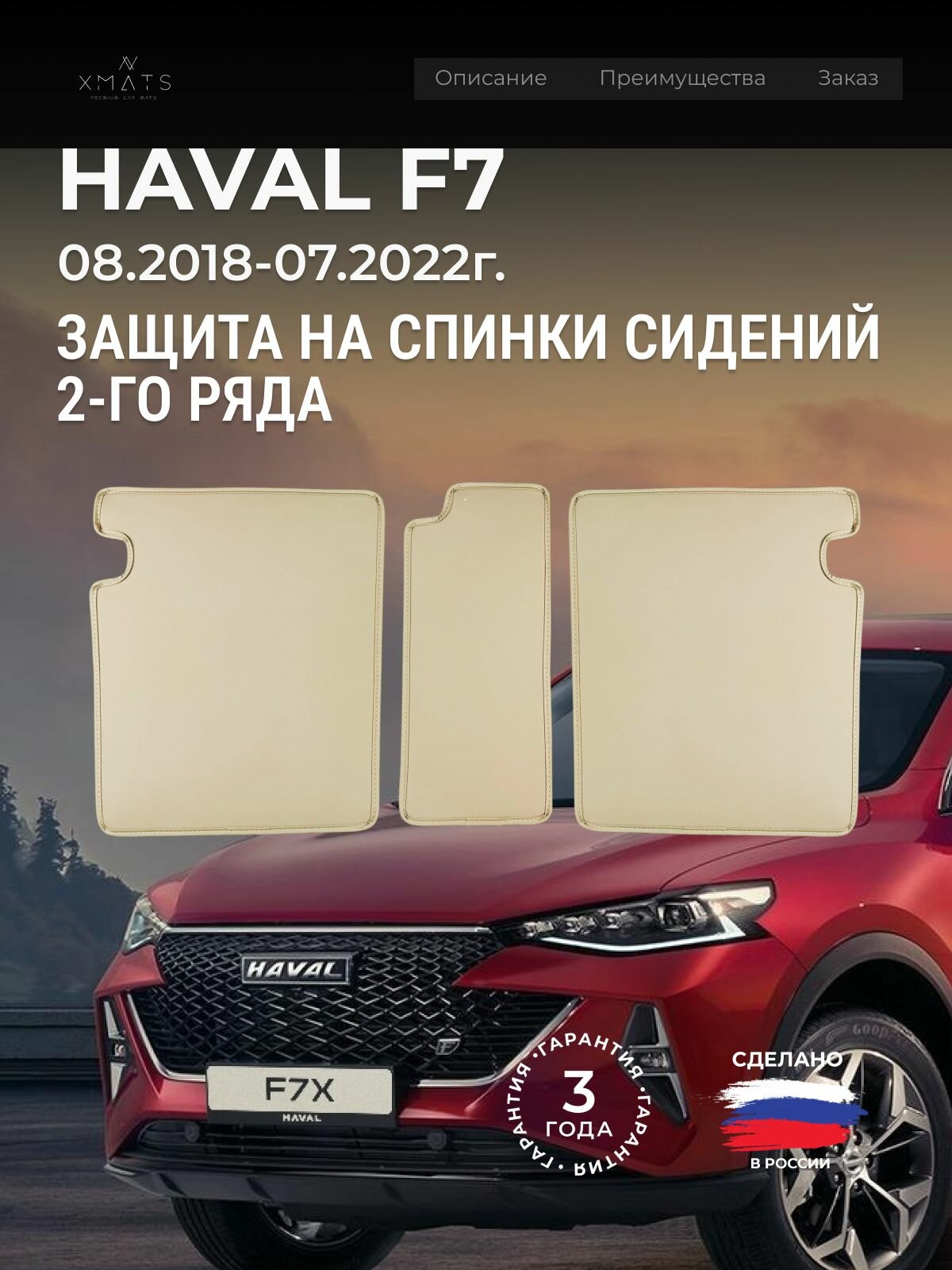 Защита на спинки сидений второго ряда Haval F7 (1 п-е, 2018 - н. в.) / Коврик в багажник для спинок сидений 2-го ряда Хавал Ф7