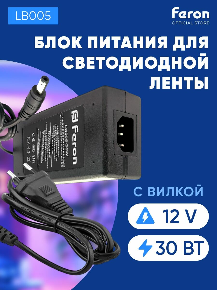 Блок питания для светодиодной ленты 12V 30W / Feron LB005 21489
