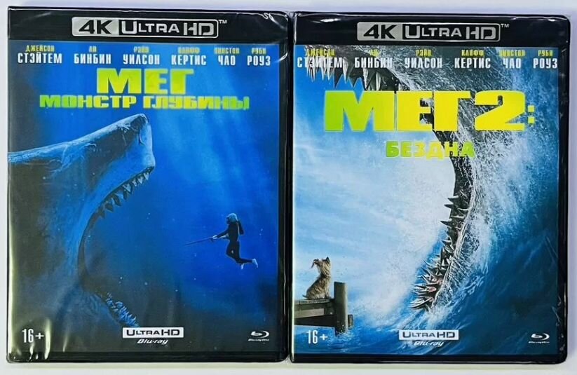 4K UHD Blu-ray. Мег + Мег 2