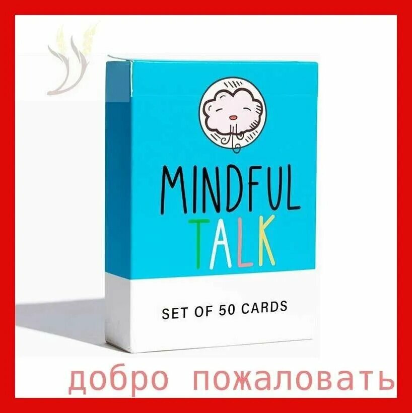 Mindful TalkДетская игра осознанности: карточка осознанного разговора Английский вариант