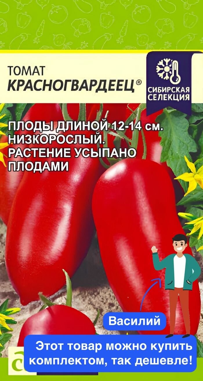 Семена овощей Семена Алтая "Томат Красногвардеец", 0,05 гр, серия Наша Селекция