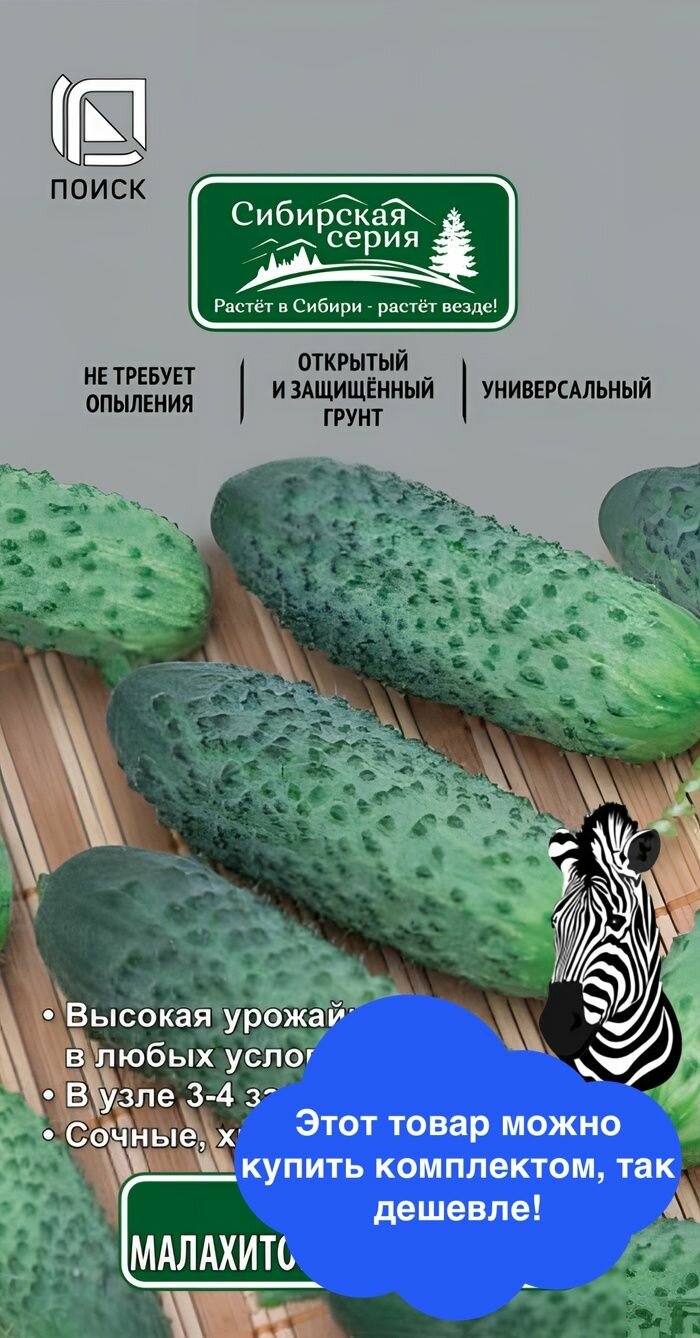 Семена овощей Поиск "Огурец Малахитовая шкатулка" F1