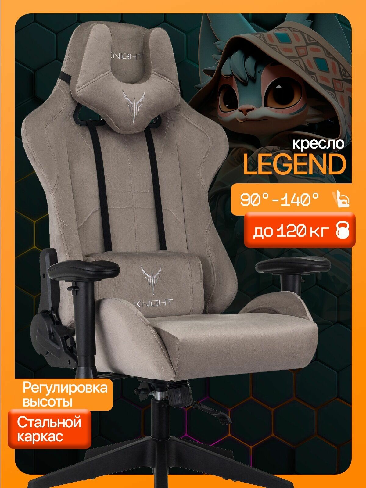 Кресло игровое KNIGHT LEGEND темно-бежевый
