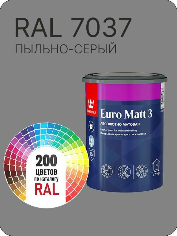 Краска для стен и потолков Tikkurila Euro Matt 3 абсолютно матовая пыльно-серый Ral 7037 0.9 л.