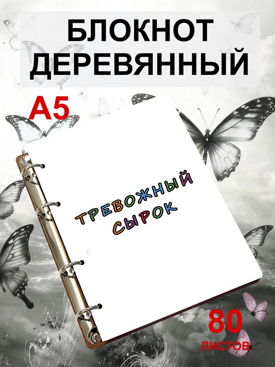 Блокнот A5 деревянный со сменным блоком, листы в клетку