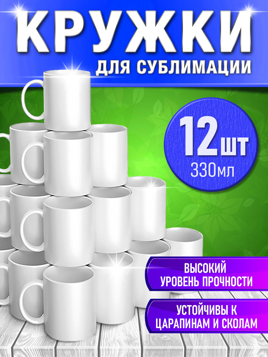 Кружка для сублимации белая, качество А+