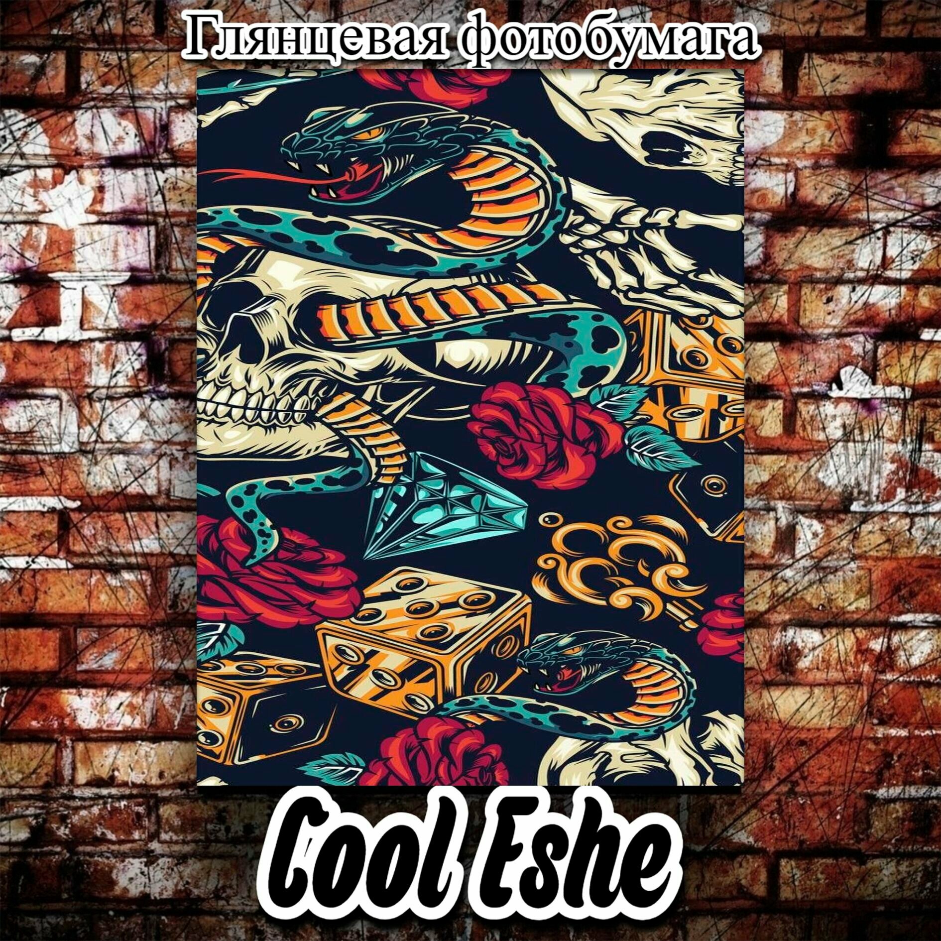 Постер "Кобра, кости, цветы, арт, креатив" А4