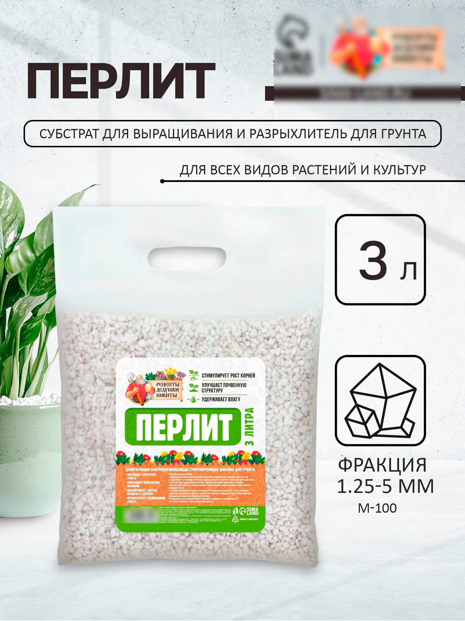 Перлит, марка М100 3 л.