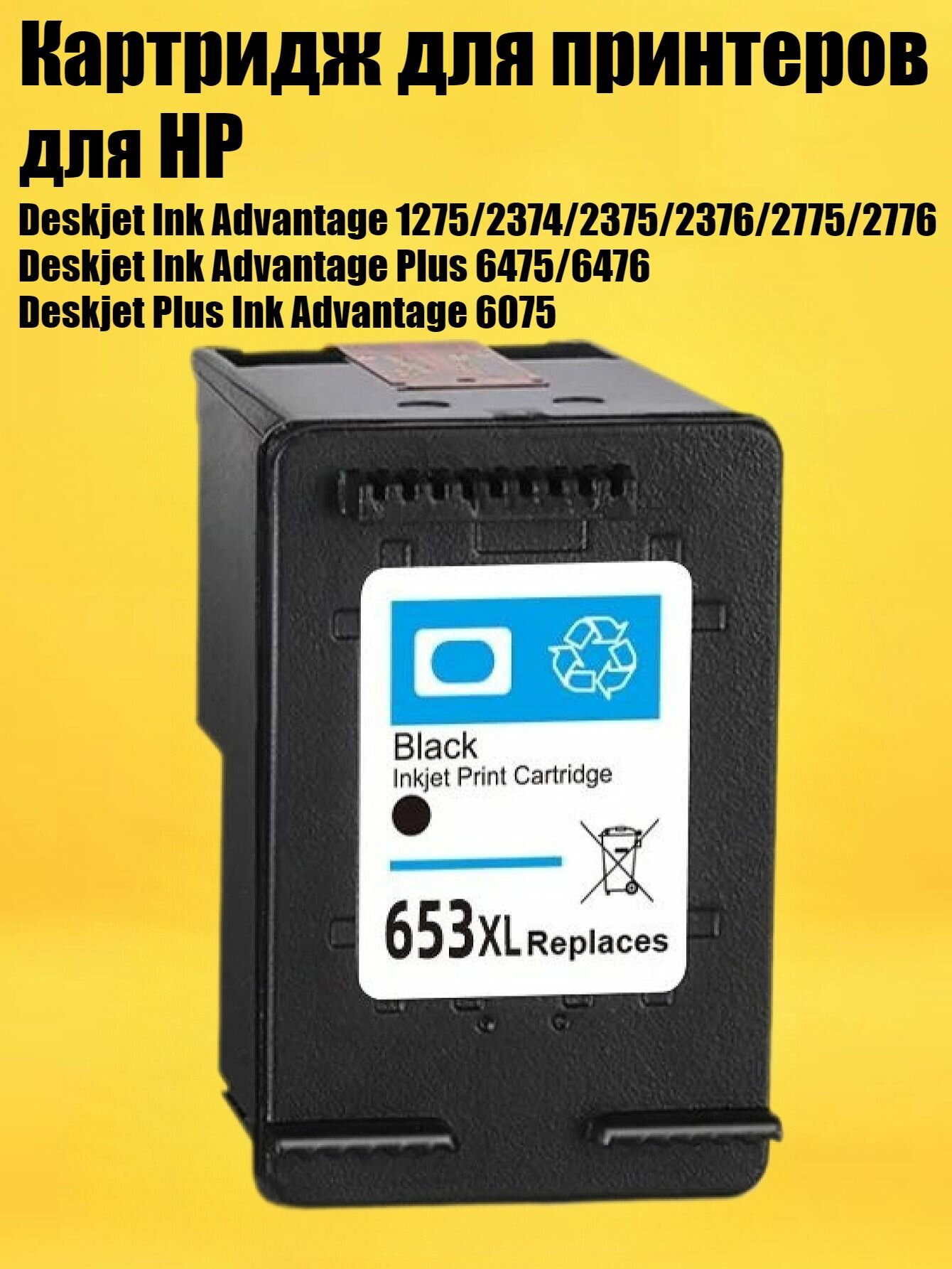 Сменный Картридж Для Принтера HP 653 653 XL Deskjet Ink Advantage 6075 6475