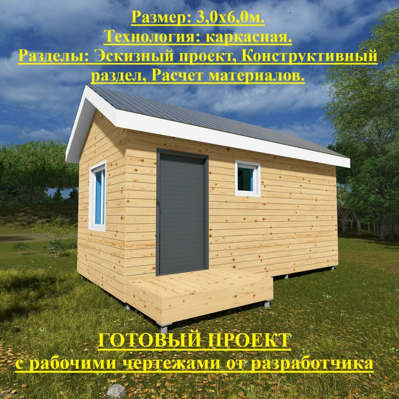 Проект каркасной бани 3х6 м.