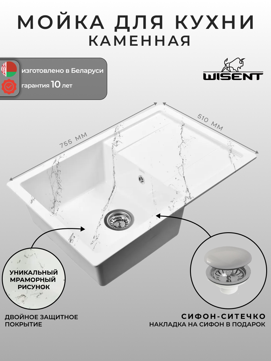 Мойка для кухни из искусственного камня WISENT WB27-12 Мрамор Бело-черный (беларусь) 510*760*220