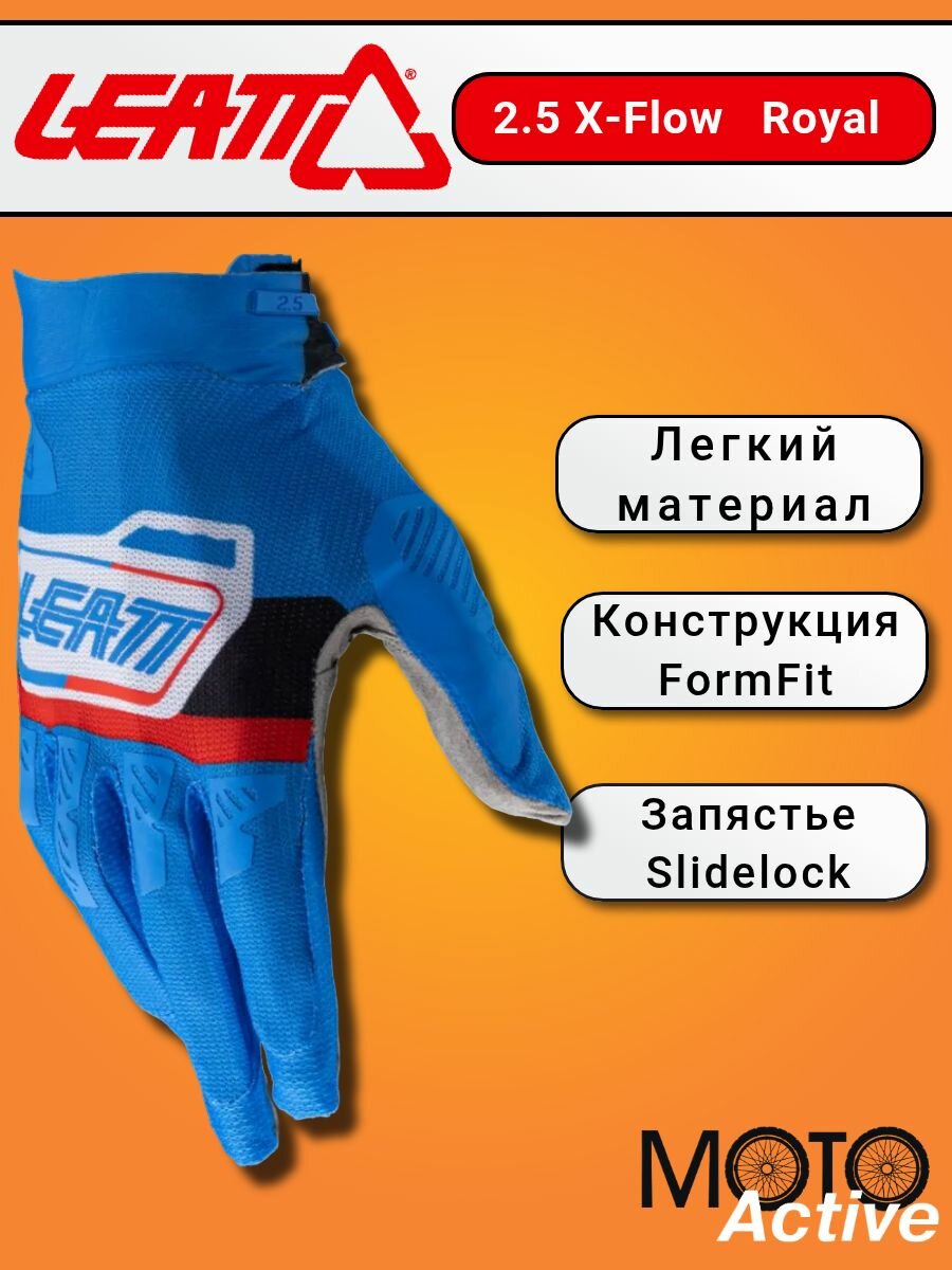 Мотоперчатки Leatt Moto 2.5 X-Flow Glove PitBoard Royal, L