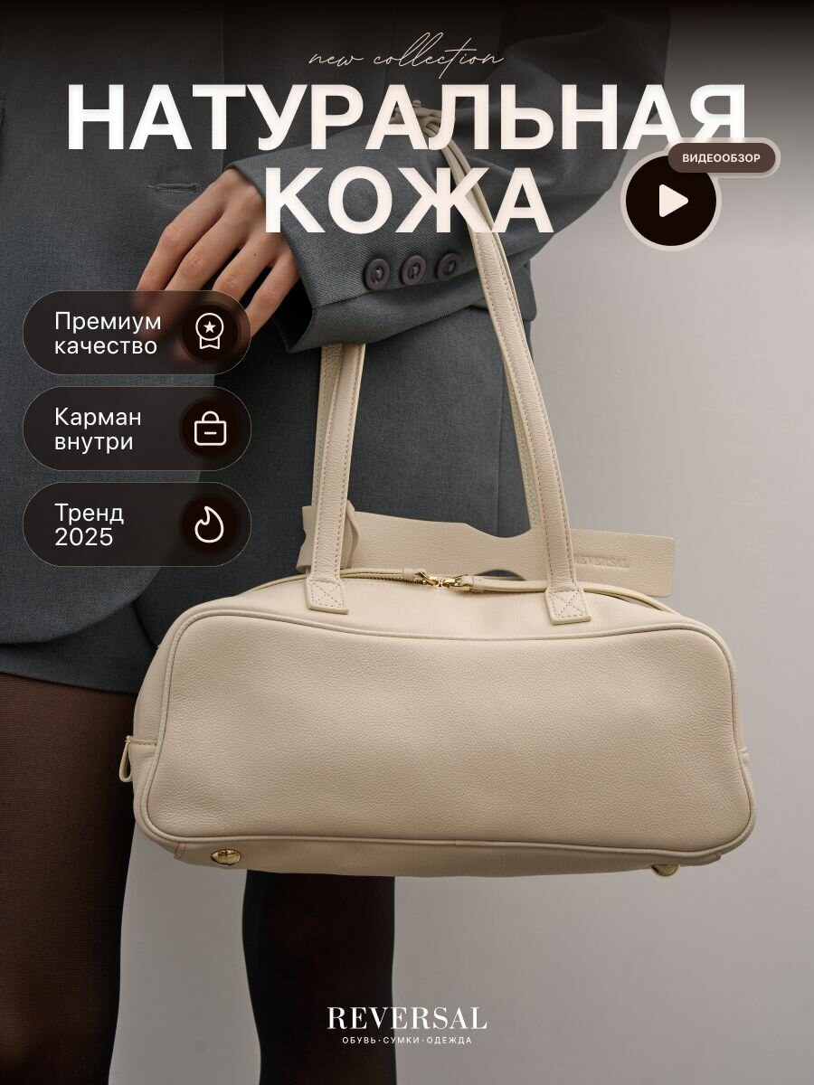 Сумка багет