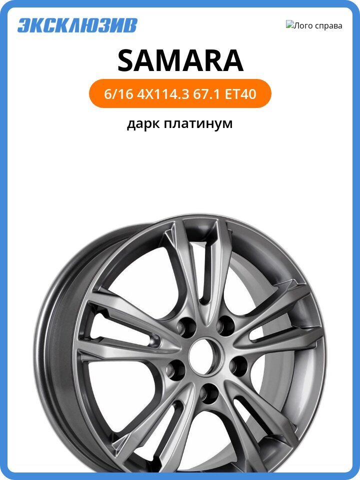 Колесный диск КиК Samara 6x16 4x114.3 DIA67.1 ET40 дарк платинум