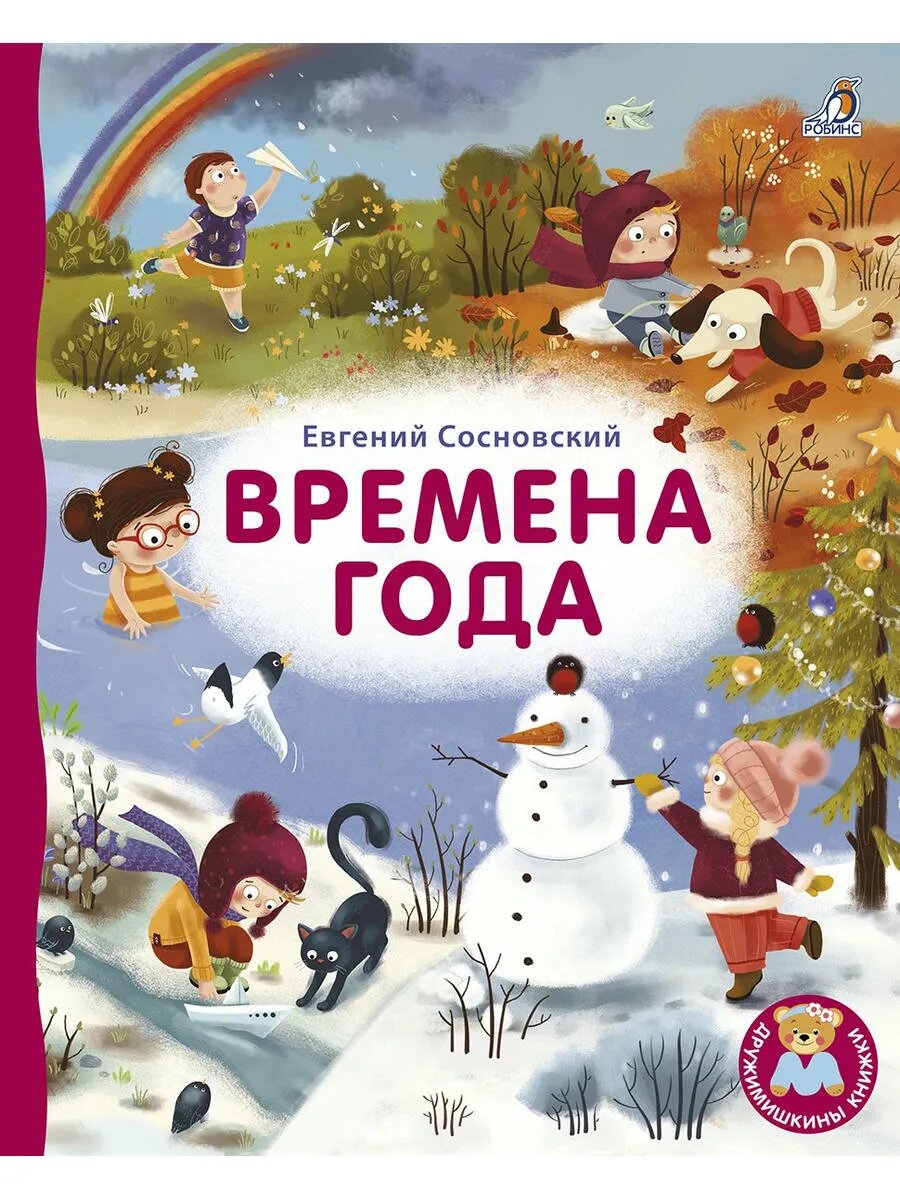 Времена года