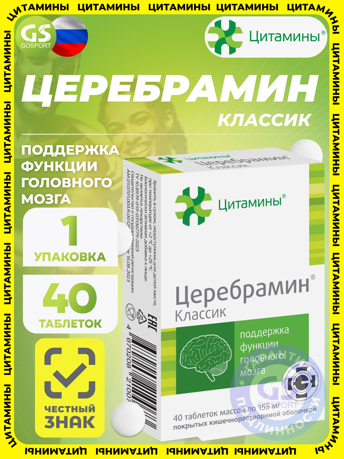 Пептиды Хавинсона Цитамины Церебрамин 40 таблеток