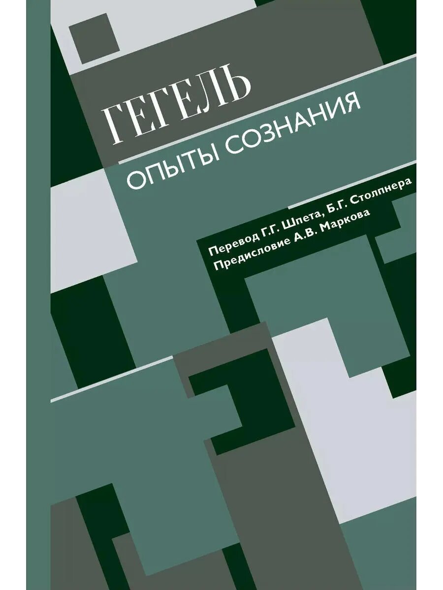 Опыты сознания