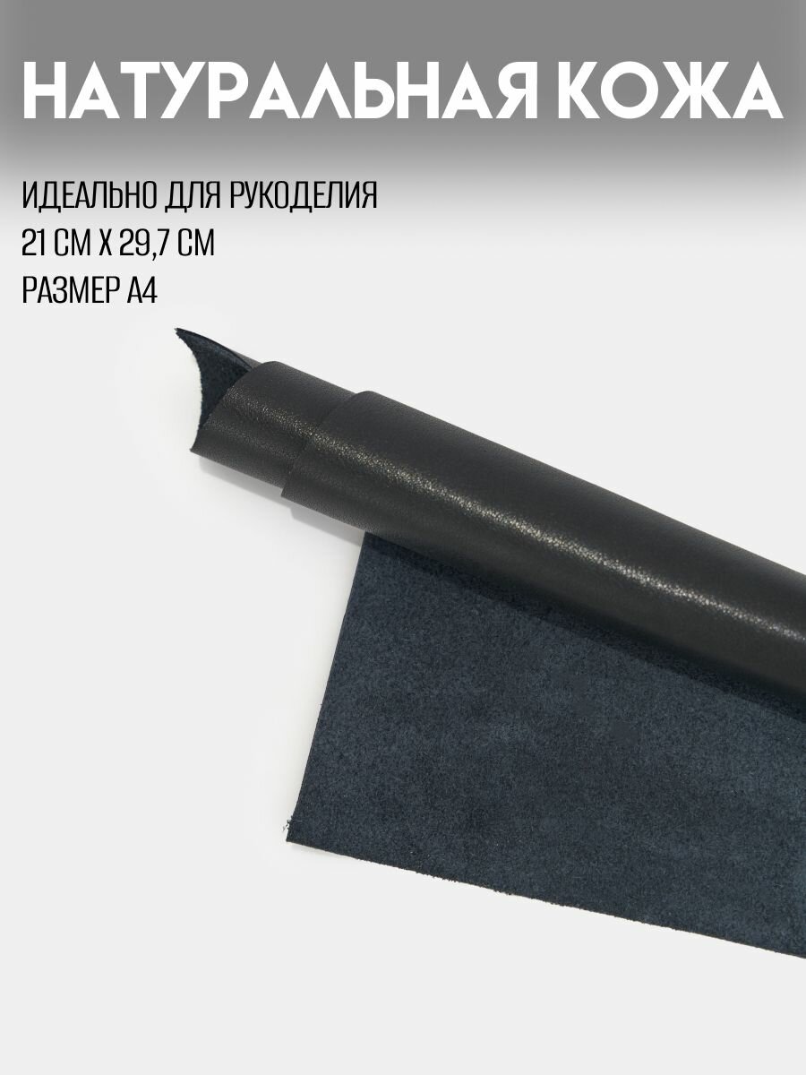 Натуральная кожа для рукоделия A4, Rich Line Home Decor, КА4-2_Черный-матовый