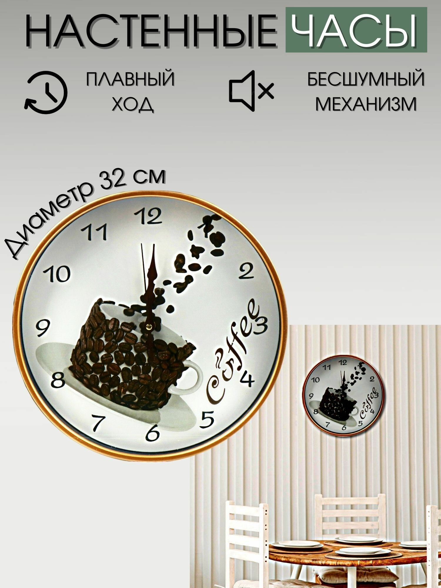 Часы настенные интерьерные, декор для кухни и дома, 32 см, пластик, стекло