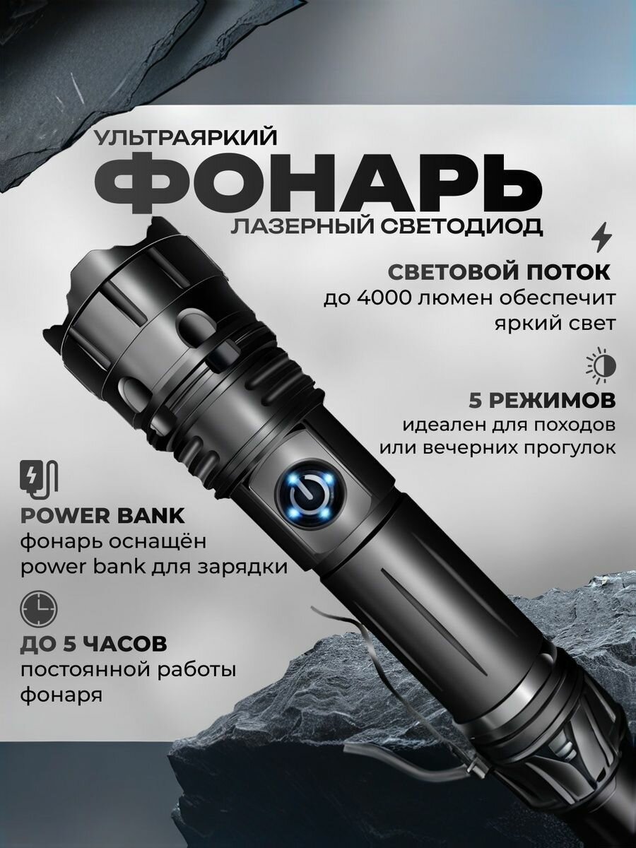 Ультраяркий фонарик "LEDLazer" фонарь аккумуляторный светодиодный с зумом и power bank Avolle (LED, карманный, ручной, мощный, поисково-розыскной), металлический корпус, ударопрочный