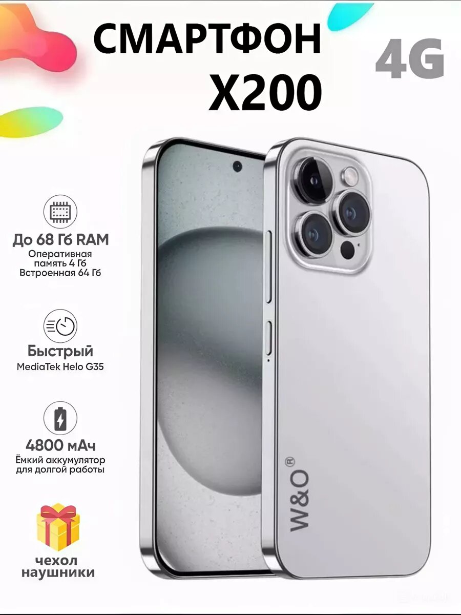 Смартфон W&O X200, 4GB RAM+64 GB ROM, 4G, 5+13 MP, 6.6, Белый