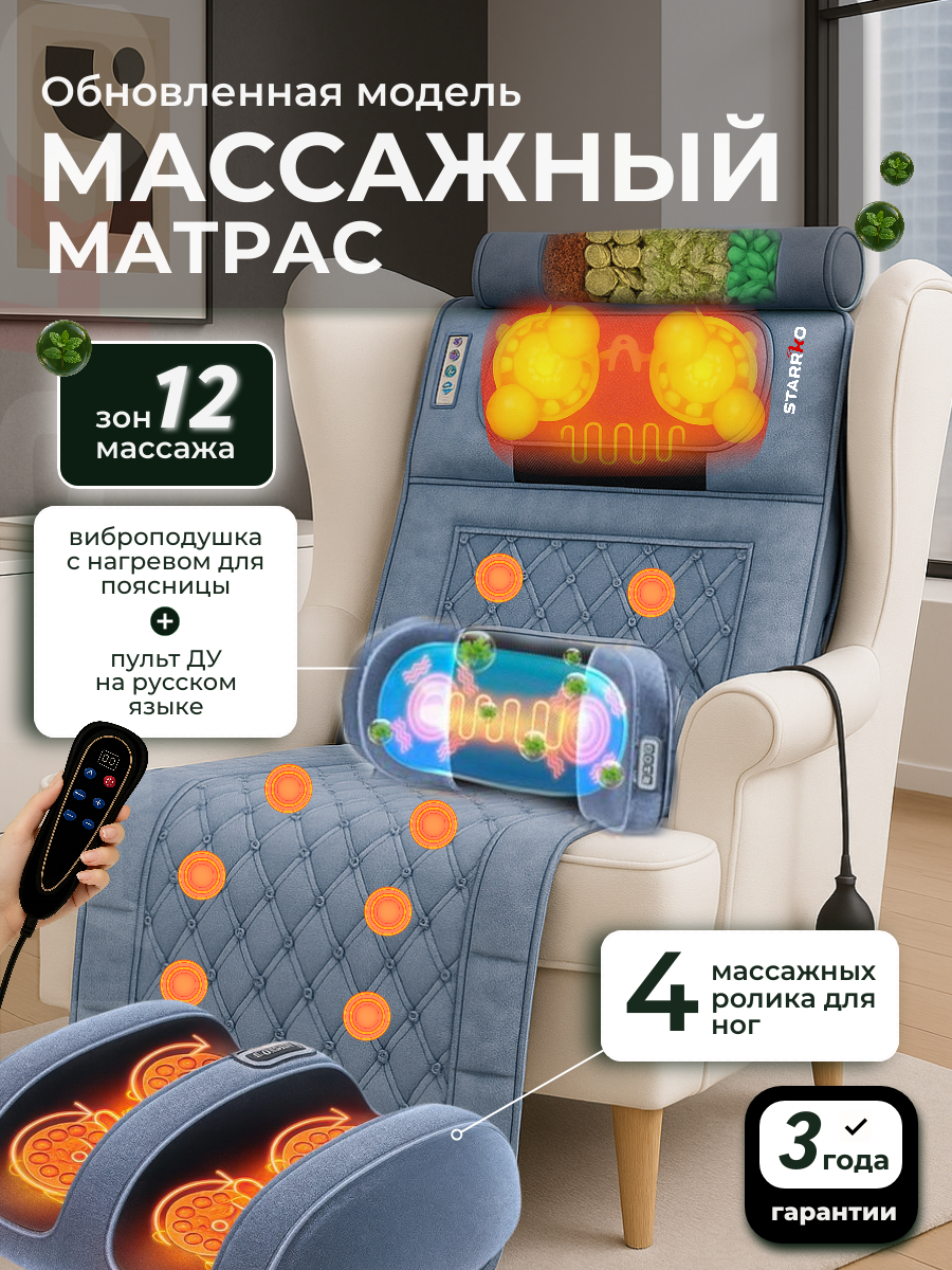 Массажный матрас STARRKO, вибрационный, с роликами, для тела, серый