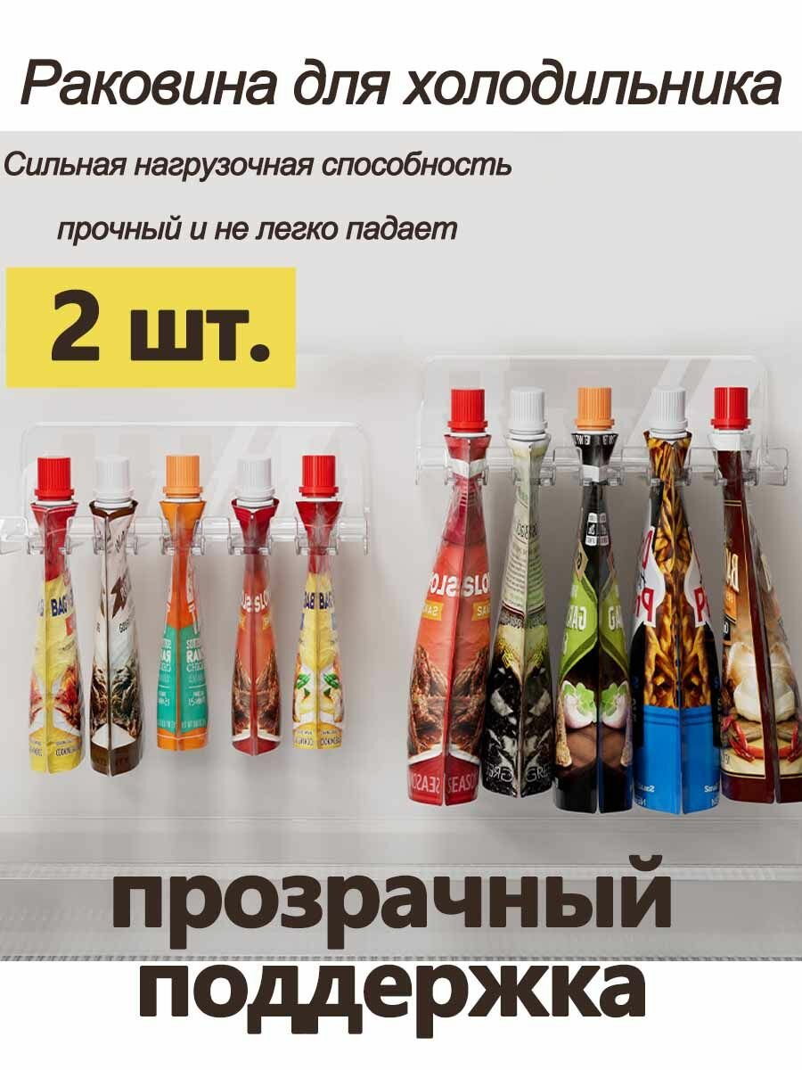 Органайзер для холодильника "Органайзер для холодильника", 2 шт